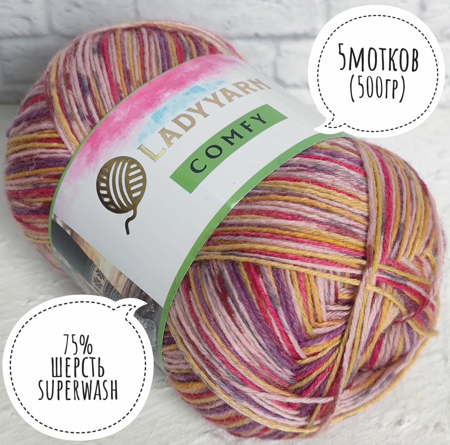 Комфи (носочная 75% шерсть superwash) 100гр*400м*5шт 5852