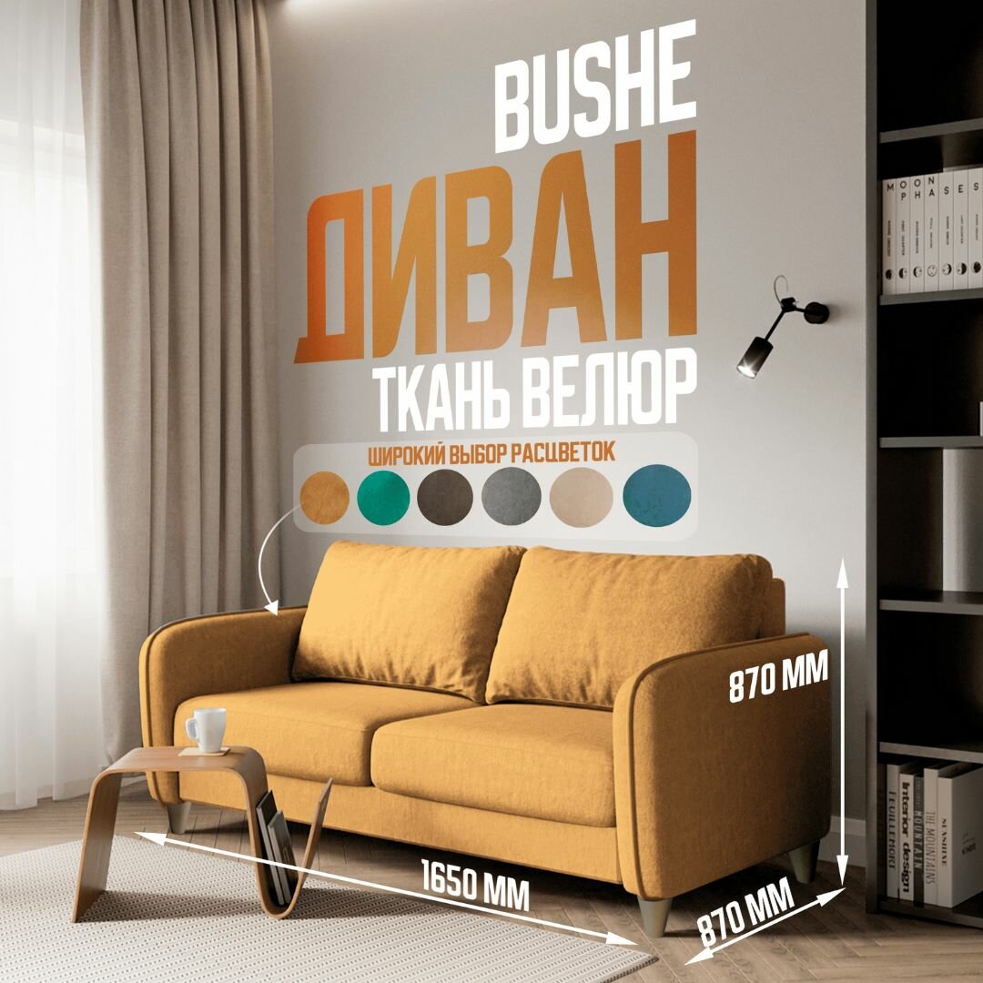 BUSHE Диван-кровать COMFO, механизм Раскладной, терракотовый 165*87*87