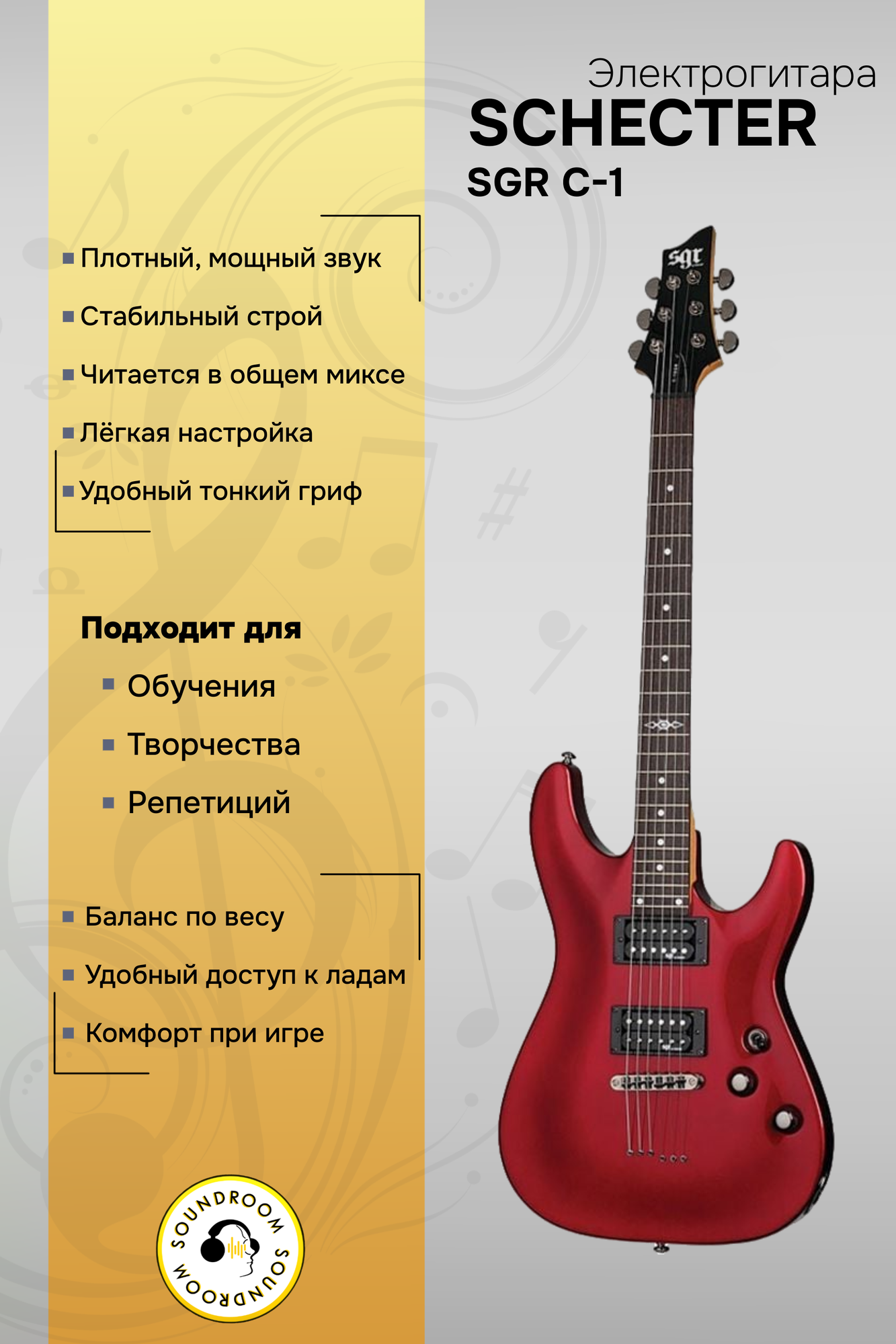 Электрогитара Schecter SGR C-1 MRED, 6-ти струнная, 24 лада, корпус Липа