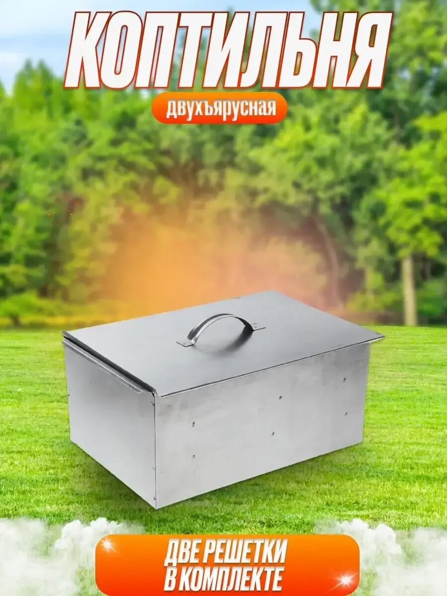 Коптильня горячего копчения