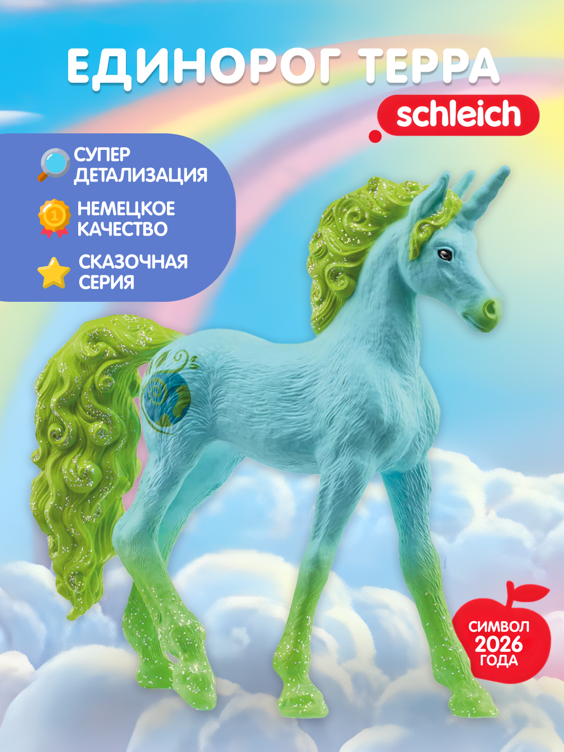 Фигурка-игрушка Schleich Единорог Терра 70795, коллекционная фигурка