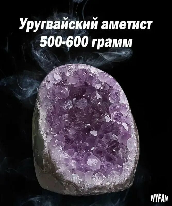 Аметист большой натуральный камень оберег друза 500-600g
