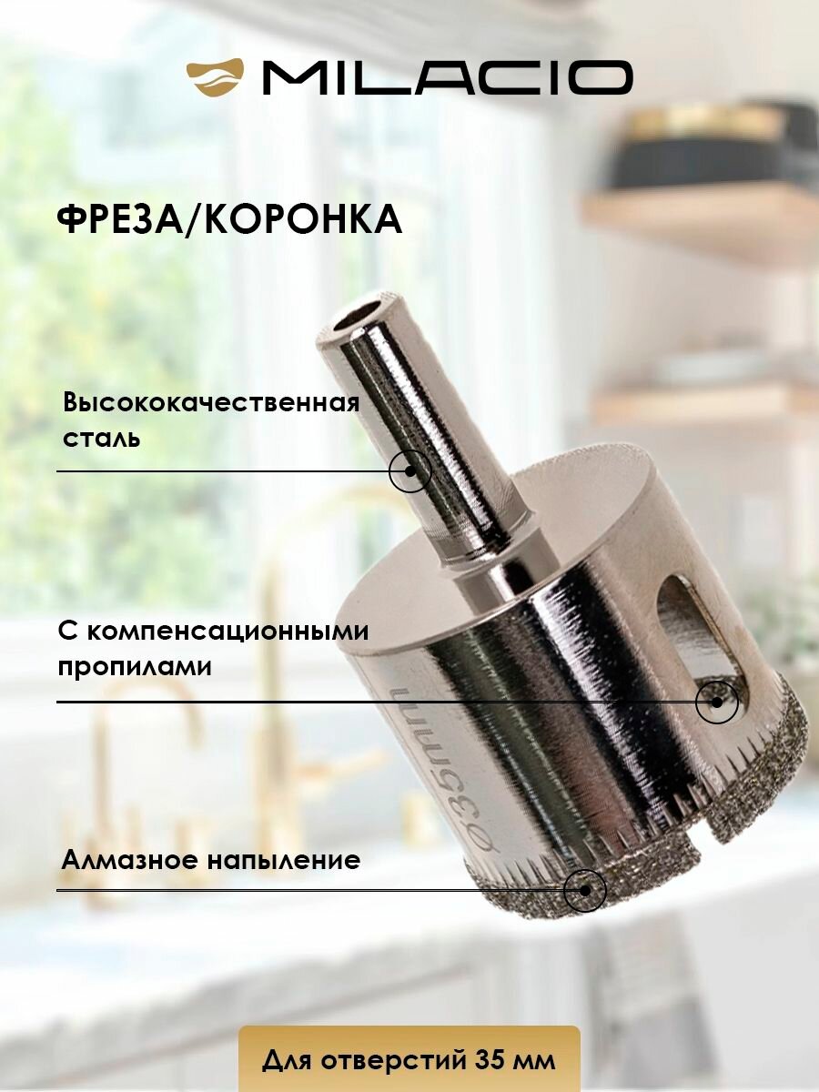 MILACIO Коронка с алмазным напылением 35 мм