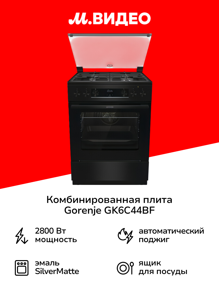 Комбинированная плита Gorenje GK6C44BF