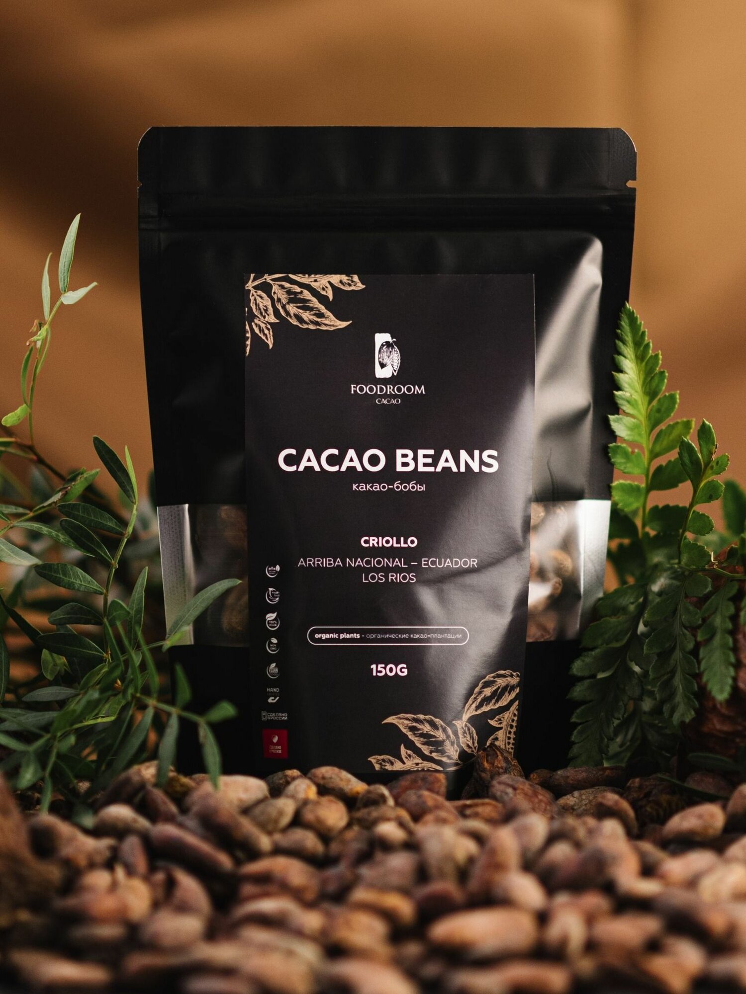 Какао-бобы сырые ферментированные Criollo Arriba Nacional Ecuador Los Rios 150гр