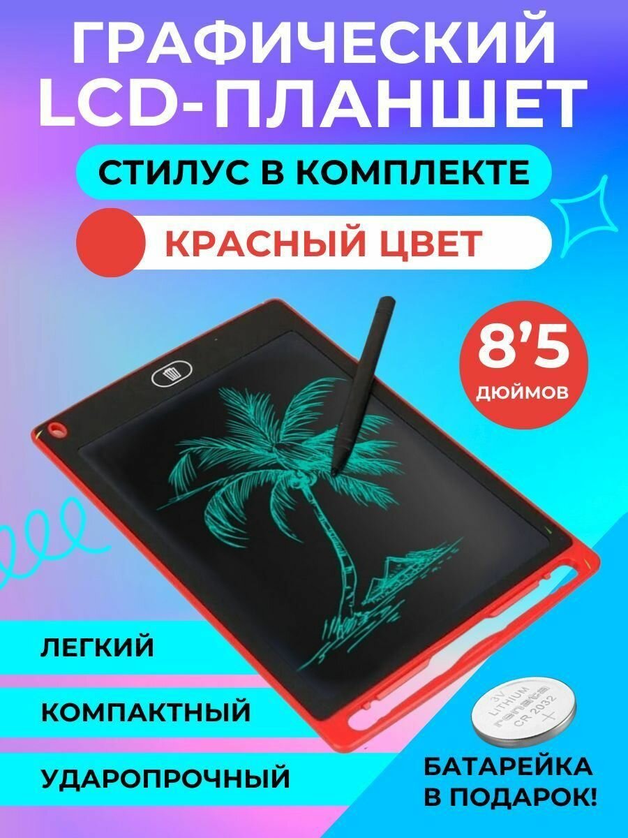 Детский графический планшет для рисования 8,5 дюймов с стилусом, цветной LED доска, легкий и портативный, без бумаги и беспорядка, развивающая игрушка для мальчиков и девочек, идеальный подарок в дорогу и домой