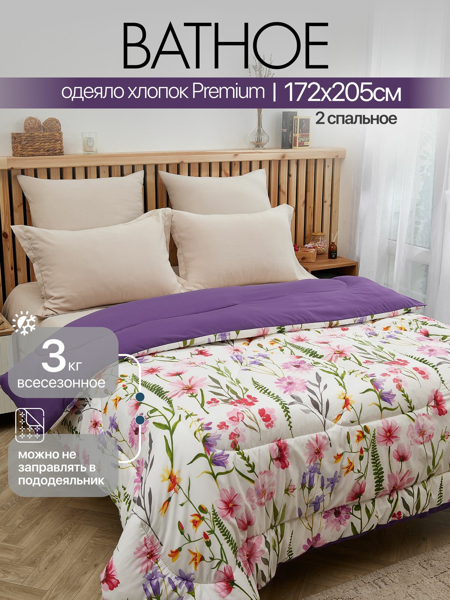 Одеяло 2 спальное 172x205 см, Зимнее Ватное, хлопок 100%