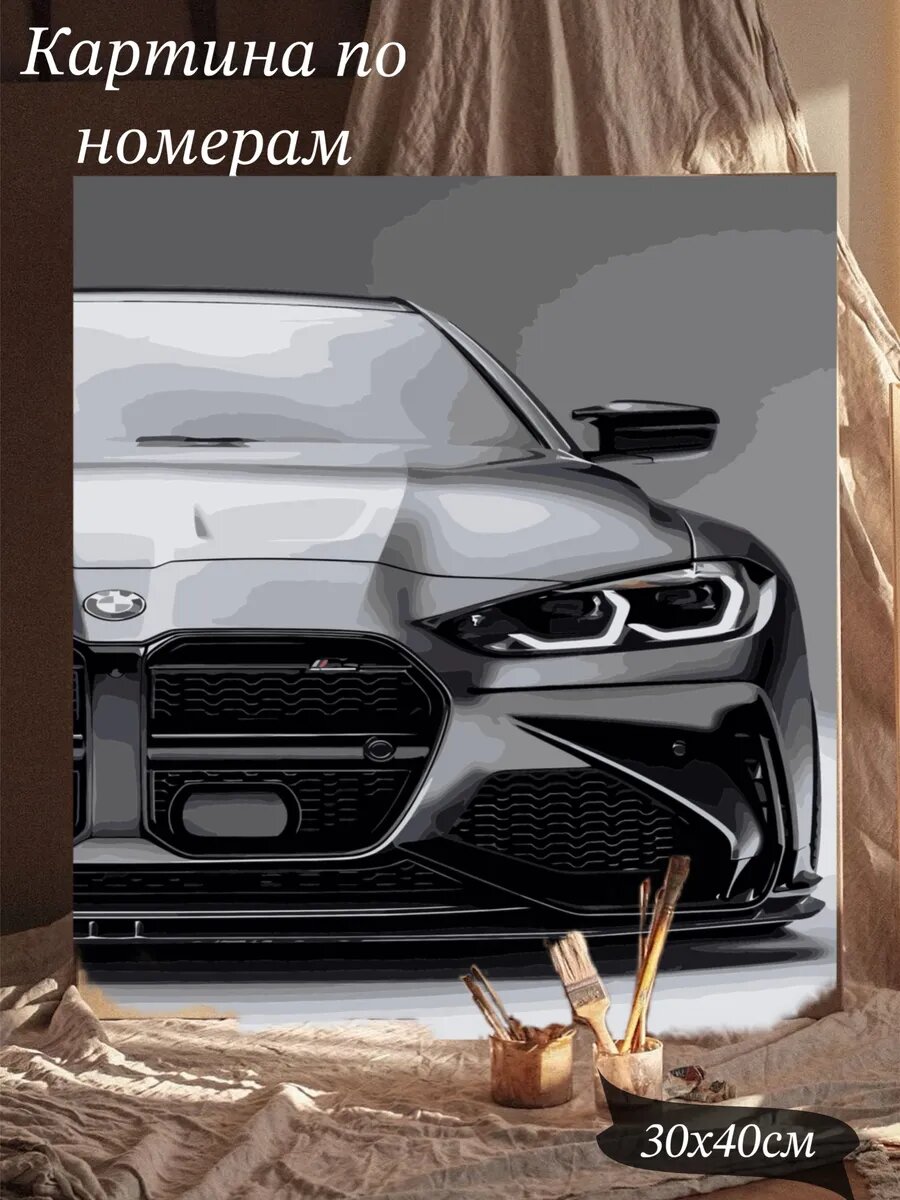 Картина по номерам машина бмв