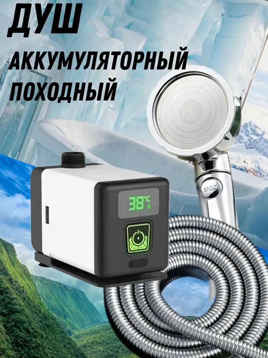 Душ походный аккумуляторный туристический / портативный / летний для дачи