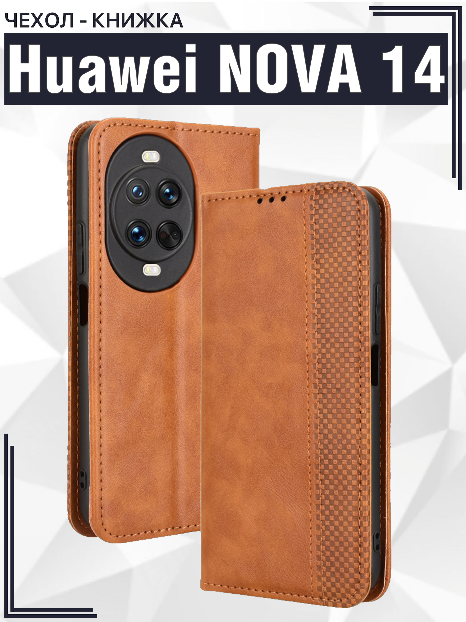 Чехол книжка для Huawei Nova 14 с магнитом и отделением под карты / Хуавей Нова 14 (коричневая)