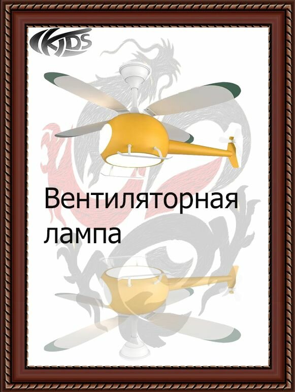 Люстра-вентилятор