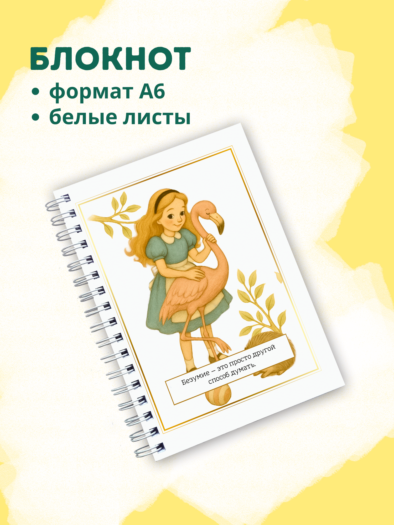 Блокнот с белыми листами А6