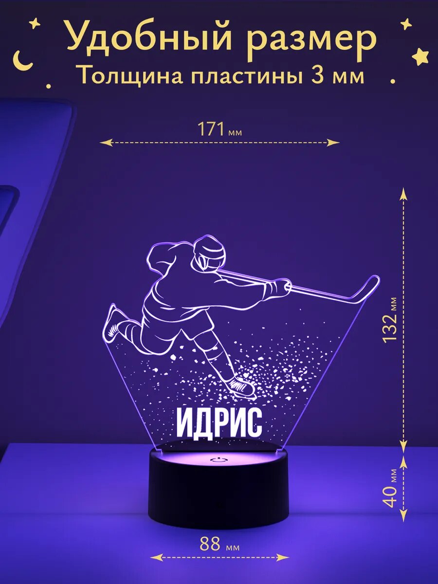 Ночник «Идрис - Хоккеист» — фото 1