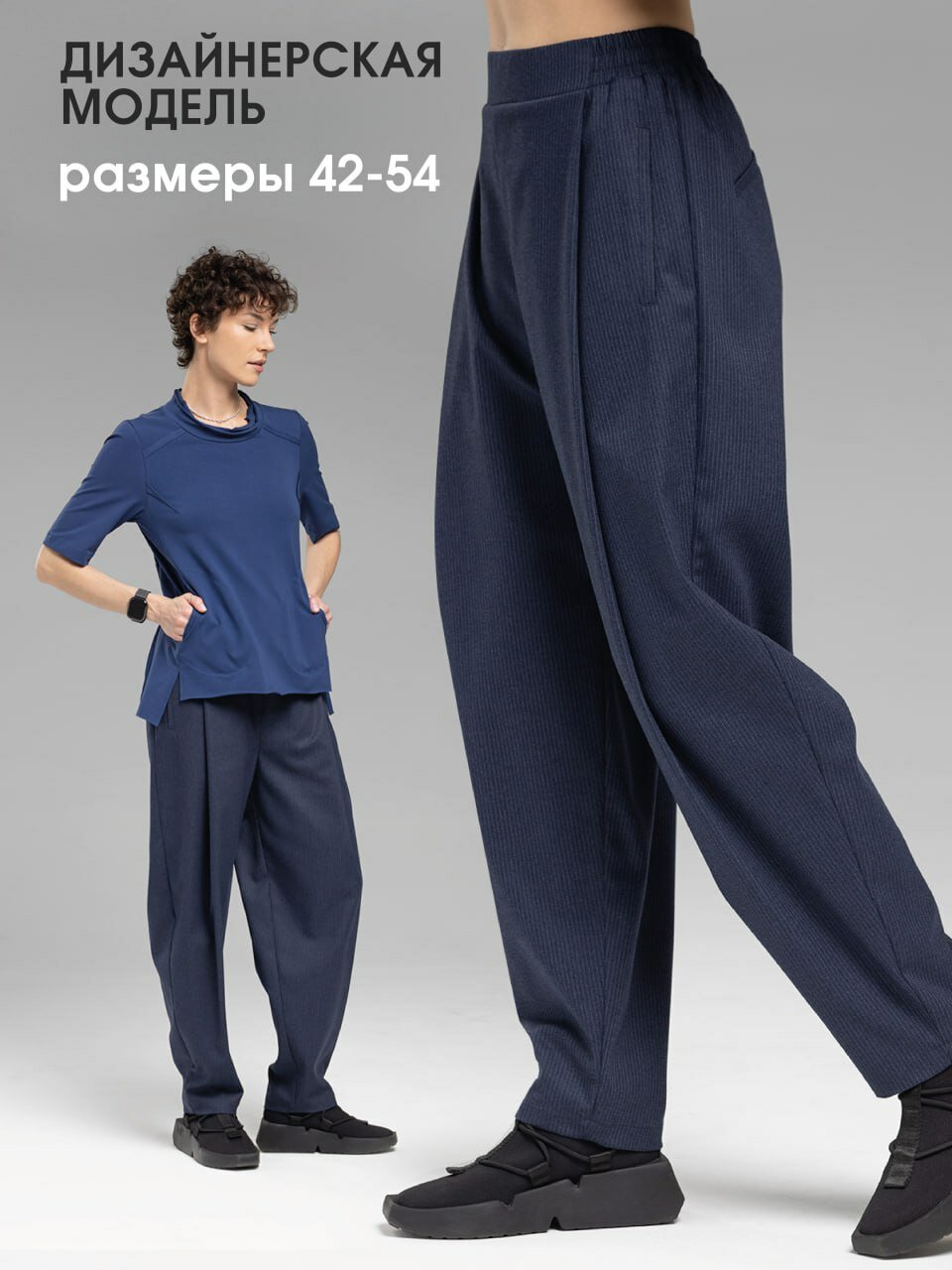 Брюки классические