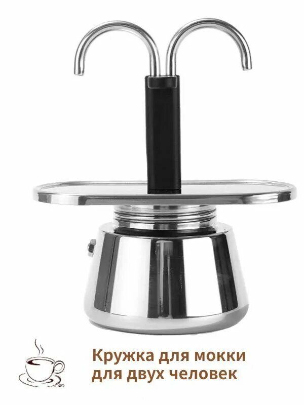 Гейзерная кофеварка, на 2 чаш. (100 мл)