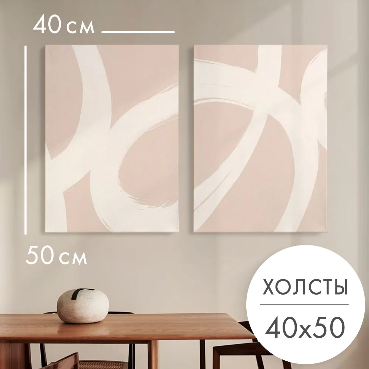 Картины на холсте 2 шт "Абстракция бежевая" 40x50 на стену для интерьера, набор картин