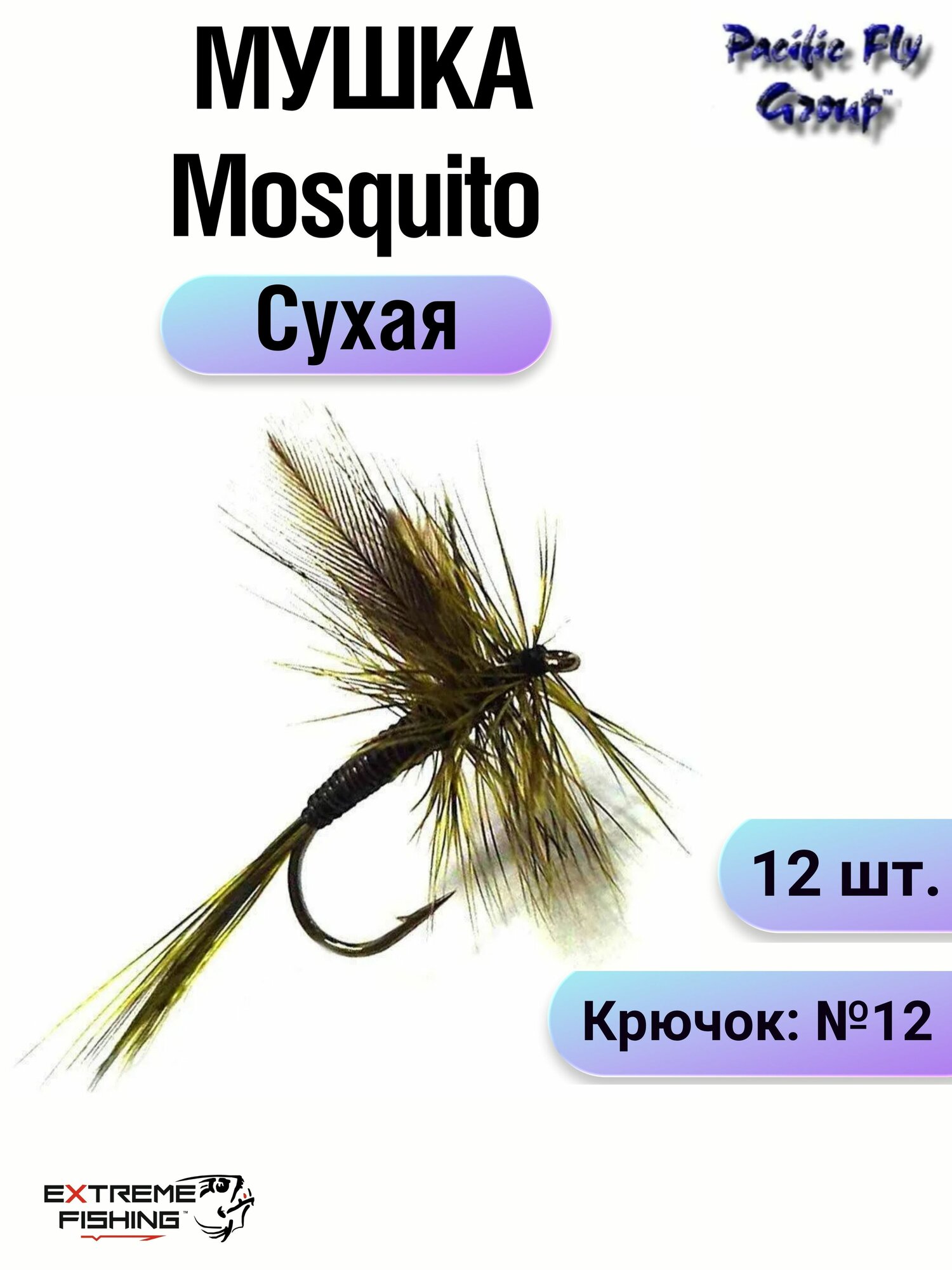 Мушка PFG Mosquito-Olive №12, D008OL, одинарная, плавающая, упаковка 12 шт.