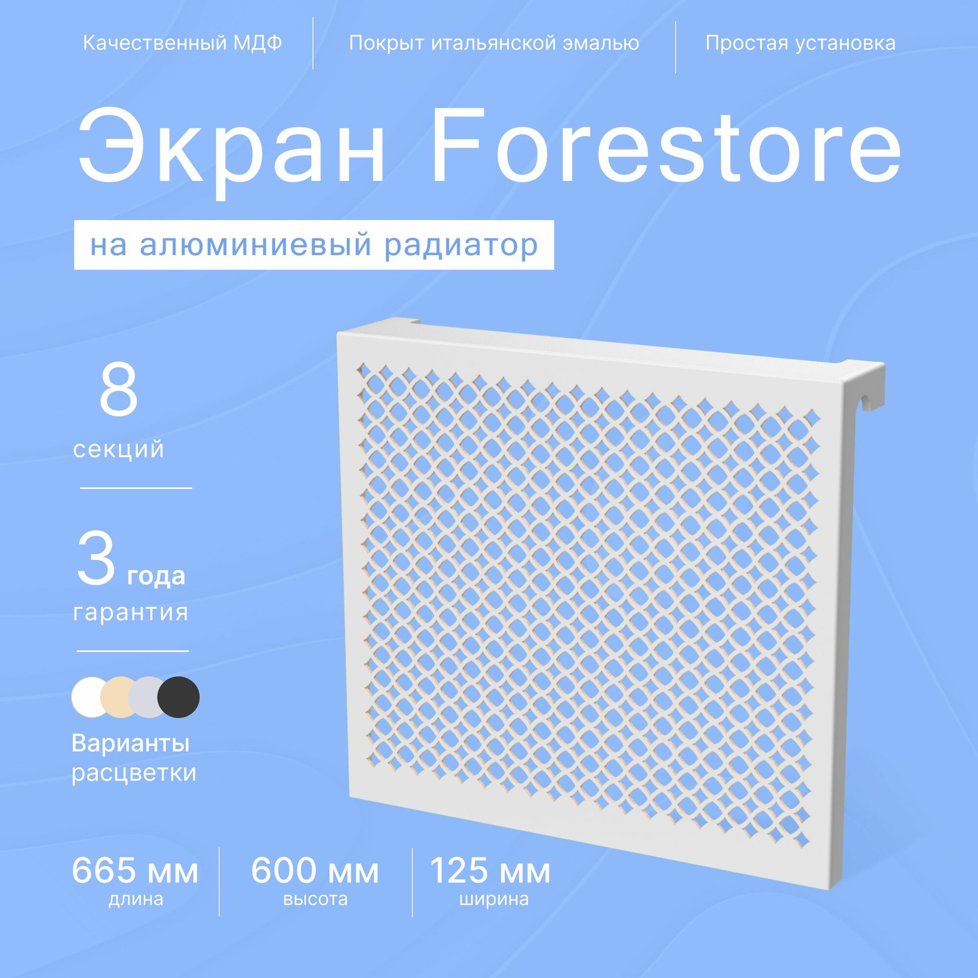 Навесной экран Forestore для алюминиевых батарей 7-8 секций (560-640мм) серый