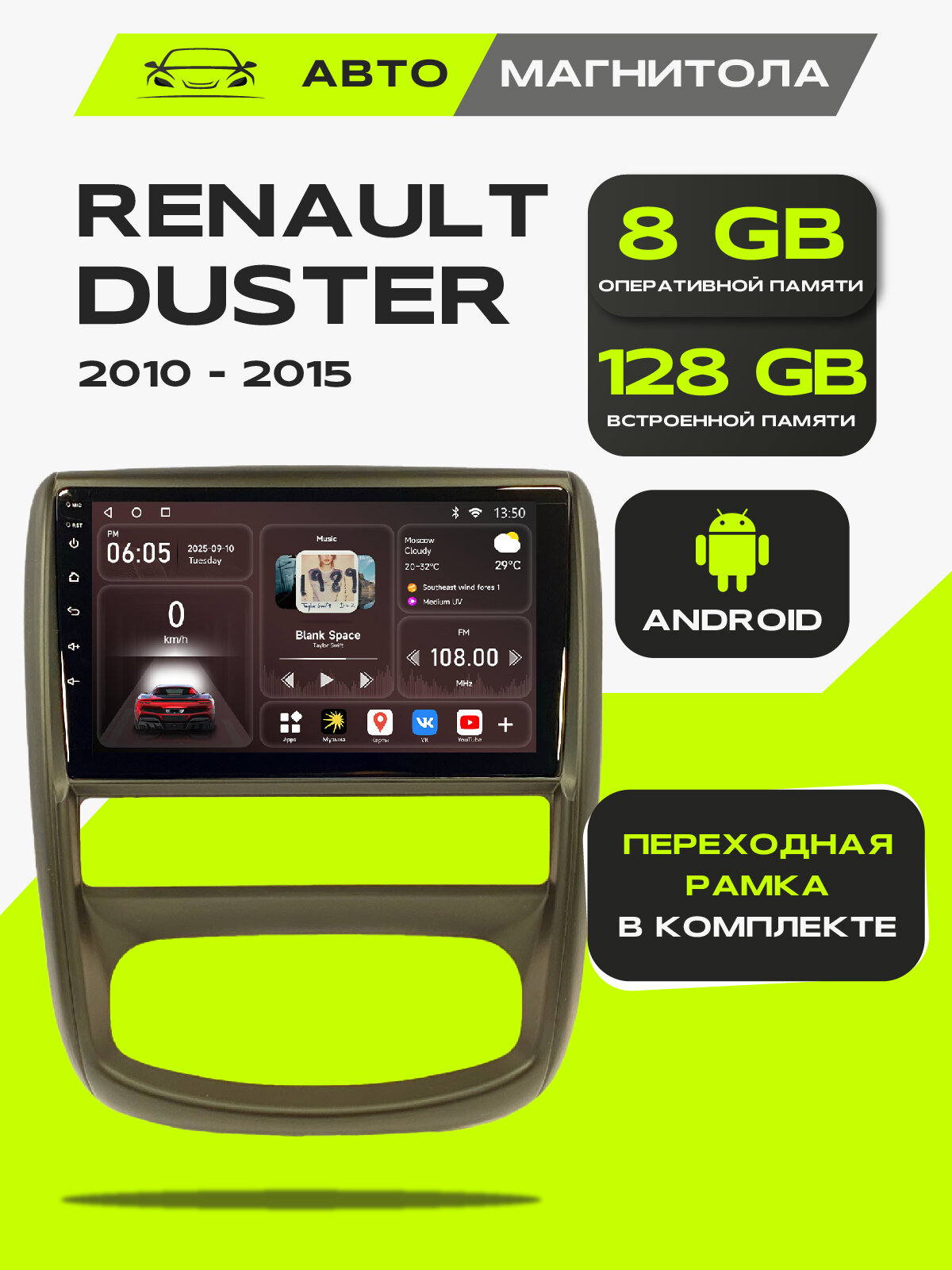 Андроид магнитола Renault Duster 1 2010-2015, 8/128GB, / Рено Дастер + Переходная рамка