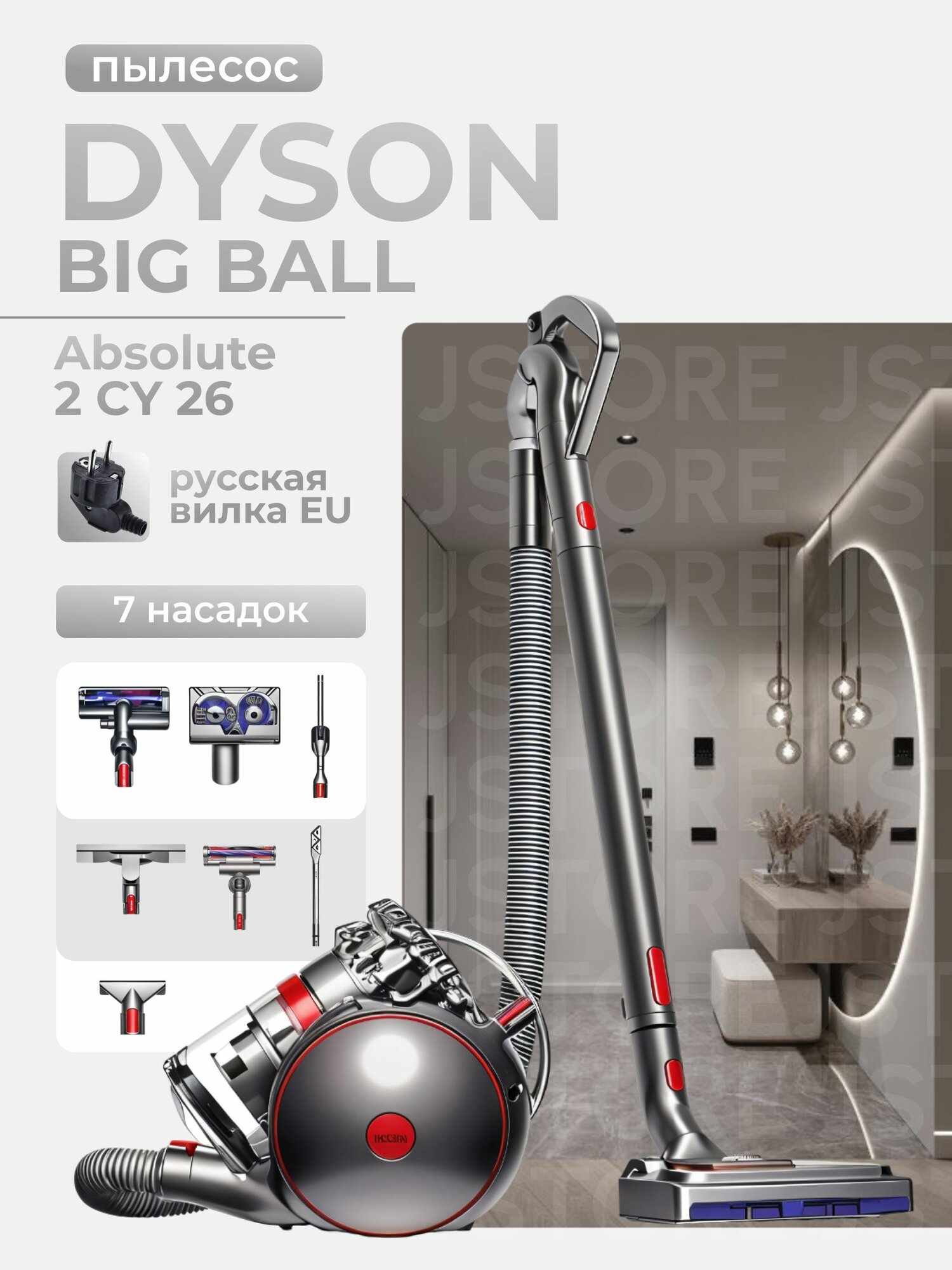 Dyson Big Ball Absolute 2 (228415-01) (CY26) (EU) напольный пылесос