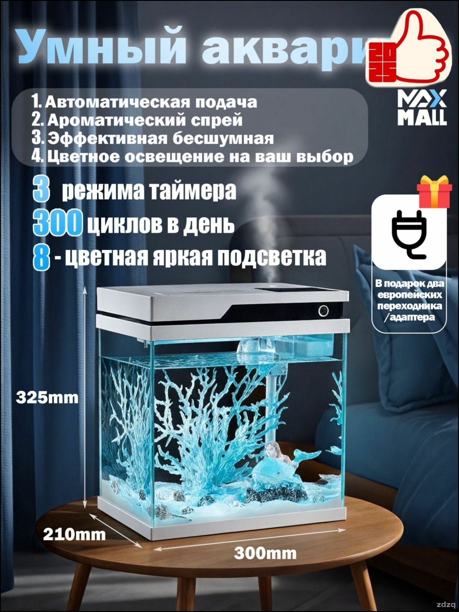 Аквариум премиум с инновационным комплексом автоочистки и кормления