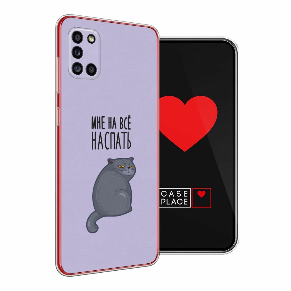 Чехол на Samsung Galaxy A31 / Самсунг Галакси А31 с принтом "Ну и наспать" — фото 1