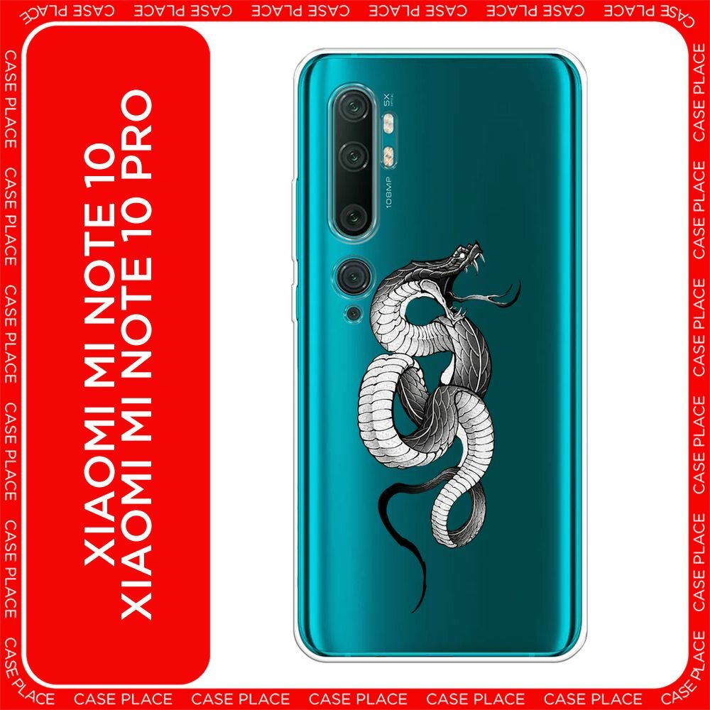 Чехол на Xiaomi Mi Note 10/Mi Note 10 Pro / Сяоми Ми Нот 10/Ми Нот 10 Про с принтом Монохромная змея рисунок, прозрачный
