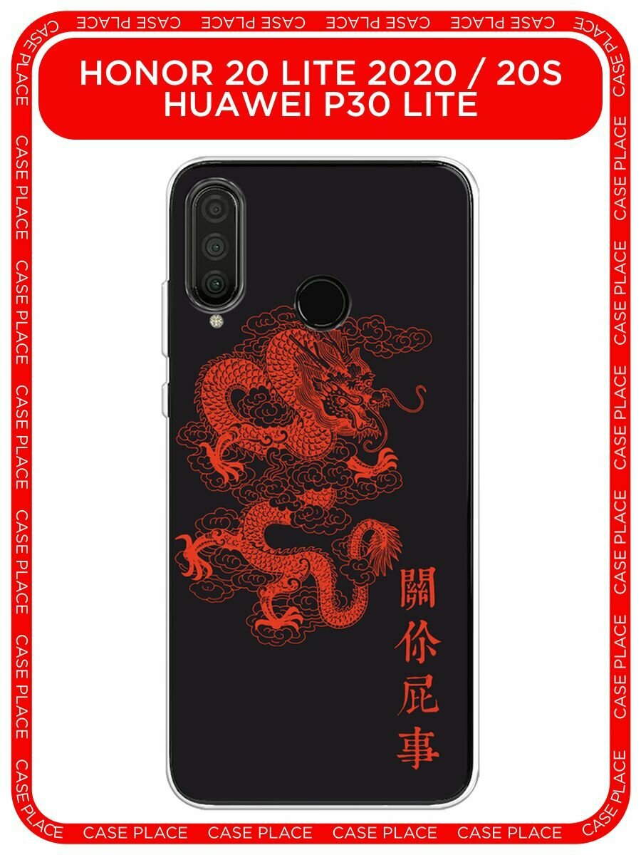 Чехол на Huawei P30 Lite/Honor 20S/20 Lite (2020) / Хуавей P30 Лайт с принтом "Красный дракон"