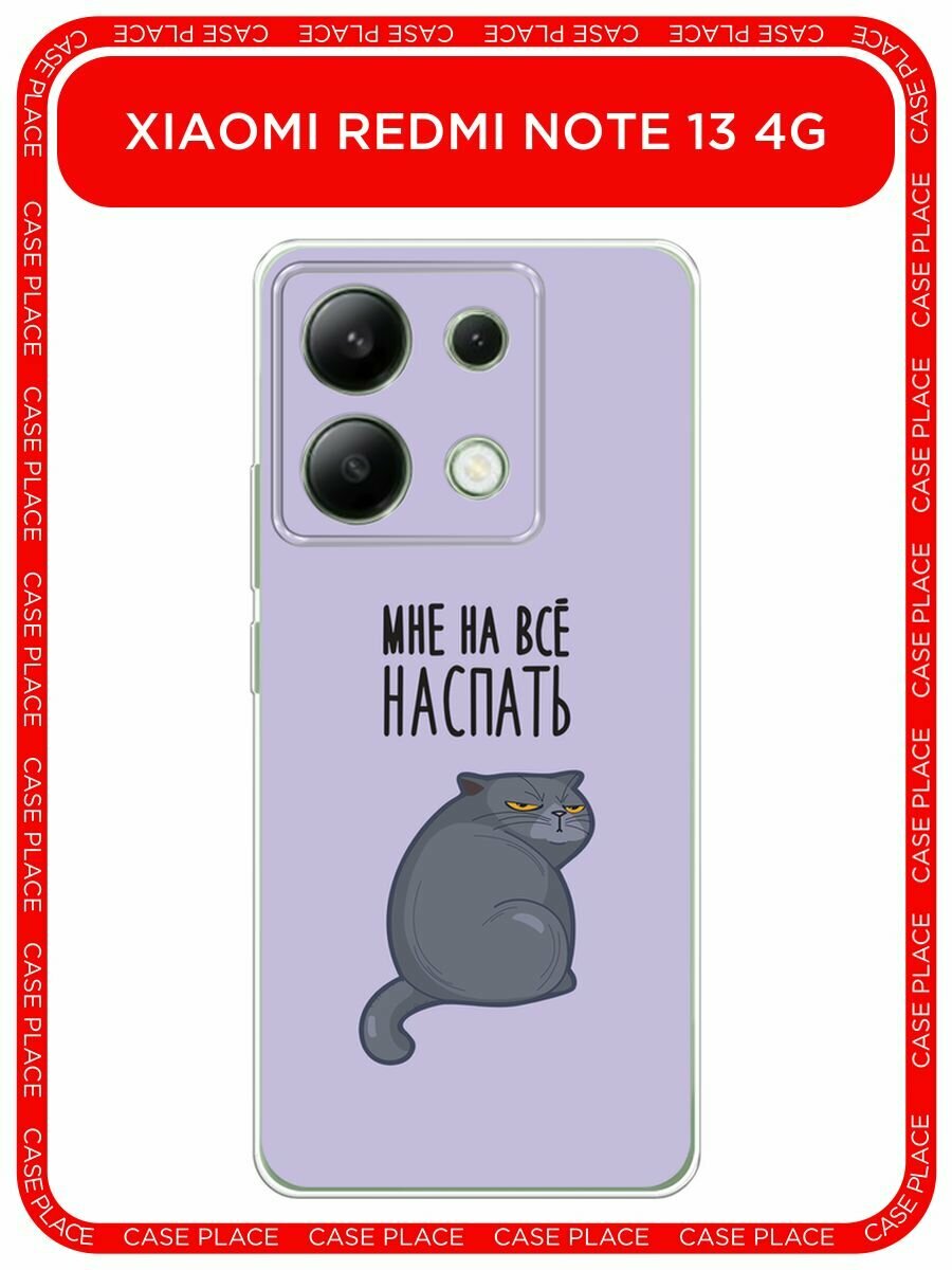 Чехол на Xiaomi Redmi Note 13 4G (Global) / Сяоми Редми Нот 13 4G с принтом "Ну и наспать"
