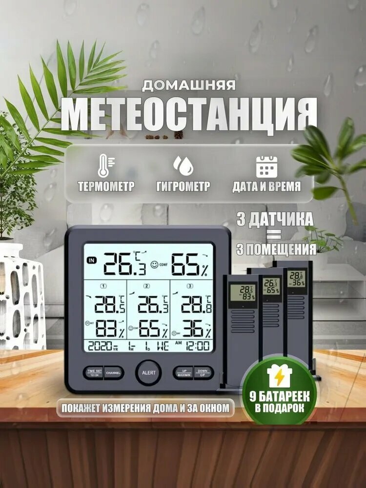 Метеостанция домашняя с выносным датчиком беспроводным термометр гигрометр