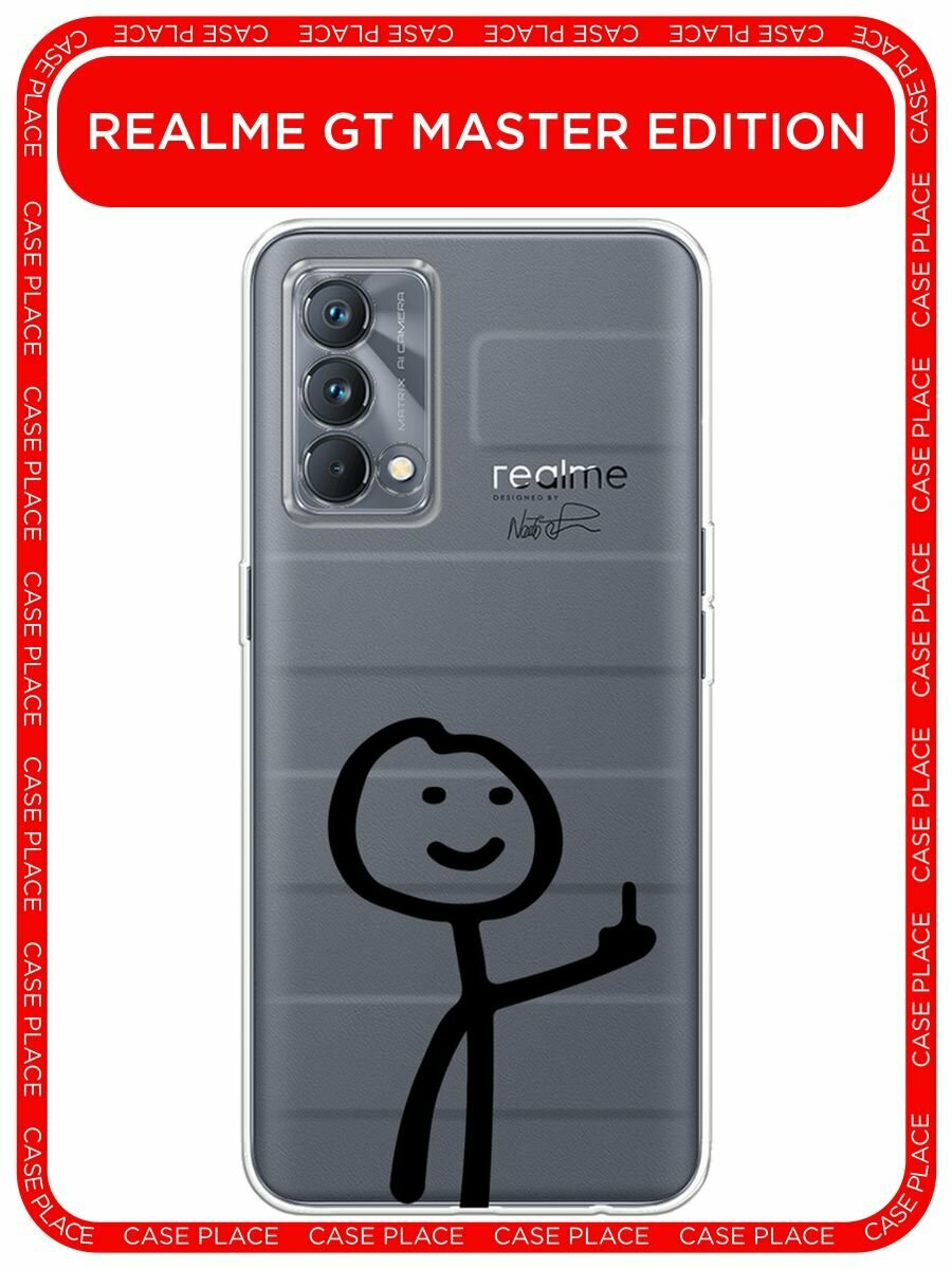 Чехол на Realme GT Master Edition / Реалми GT Мастер Эдишн с принтом "Неприличный человечек чёрный", прозрачный
