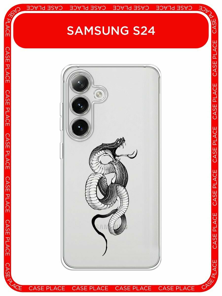 Чехол на Samsung Galaxy S24 / Самсунг S24 с принтом Монохромная змея рисунок, прозрачный