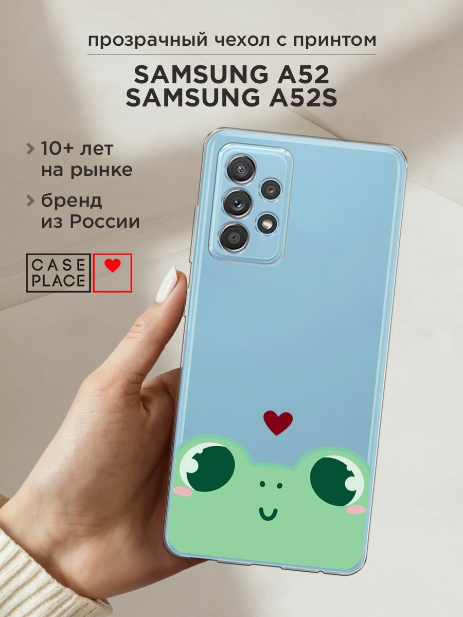 Чехол на Samsung Galaxy A52/A52s / Самсунг Галакси А52/A52s с принтом "Влюблённая лягушка - 14 февраля", прозрачный