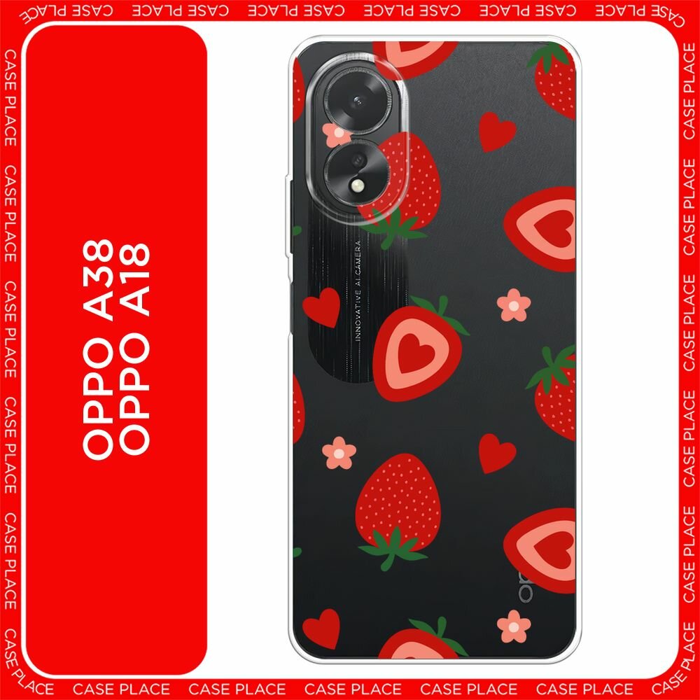 Чехол на Oppo A38/A18 / Оппо A38/A18 с принтом "Heart strawberries 2 - 14 февраля", прозрачный