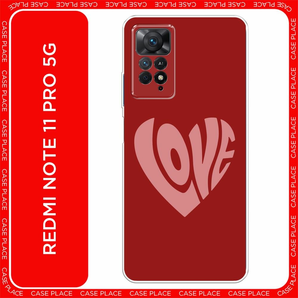 Чехол на Xiaomi Redmi Note 11E Pro / Сяоми Редми Нот 11E Pro Про с принтом "Love heart 1 - 14 февраля"