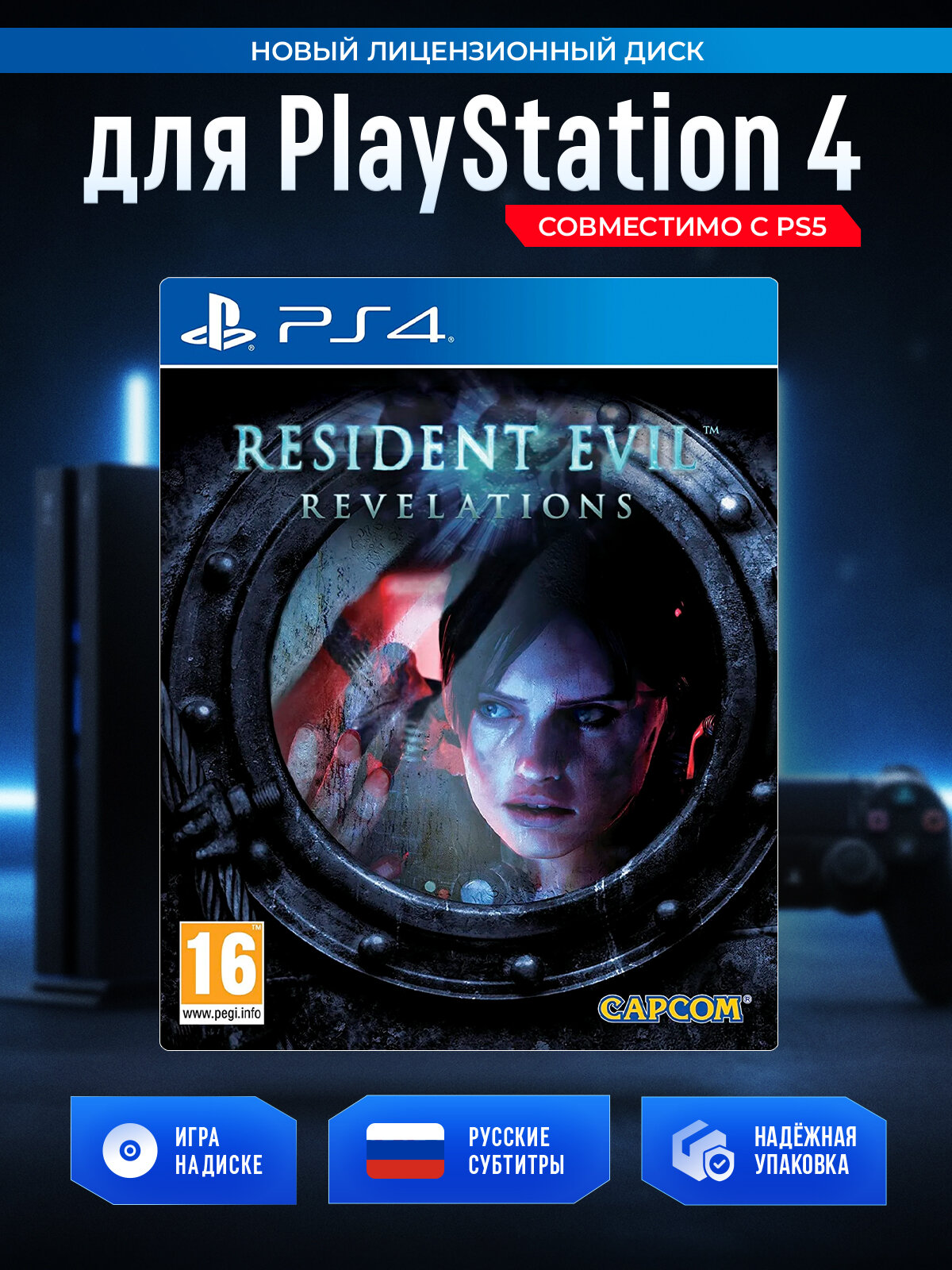 Игра Resident Evil: Revelations (PS4) Русские субтитры и интерфейс