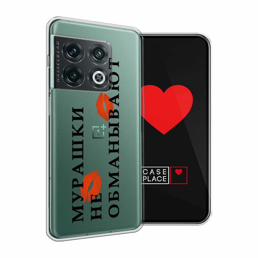 Чехол на OnePlus 10 Pro / ВанПлас 10 Про с принтом "Мурашки не обманывают 1 - 14 февраля", прозрачный — фото 1