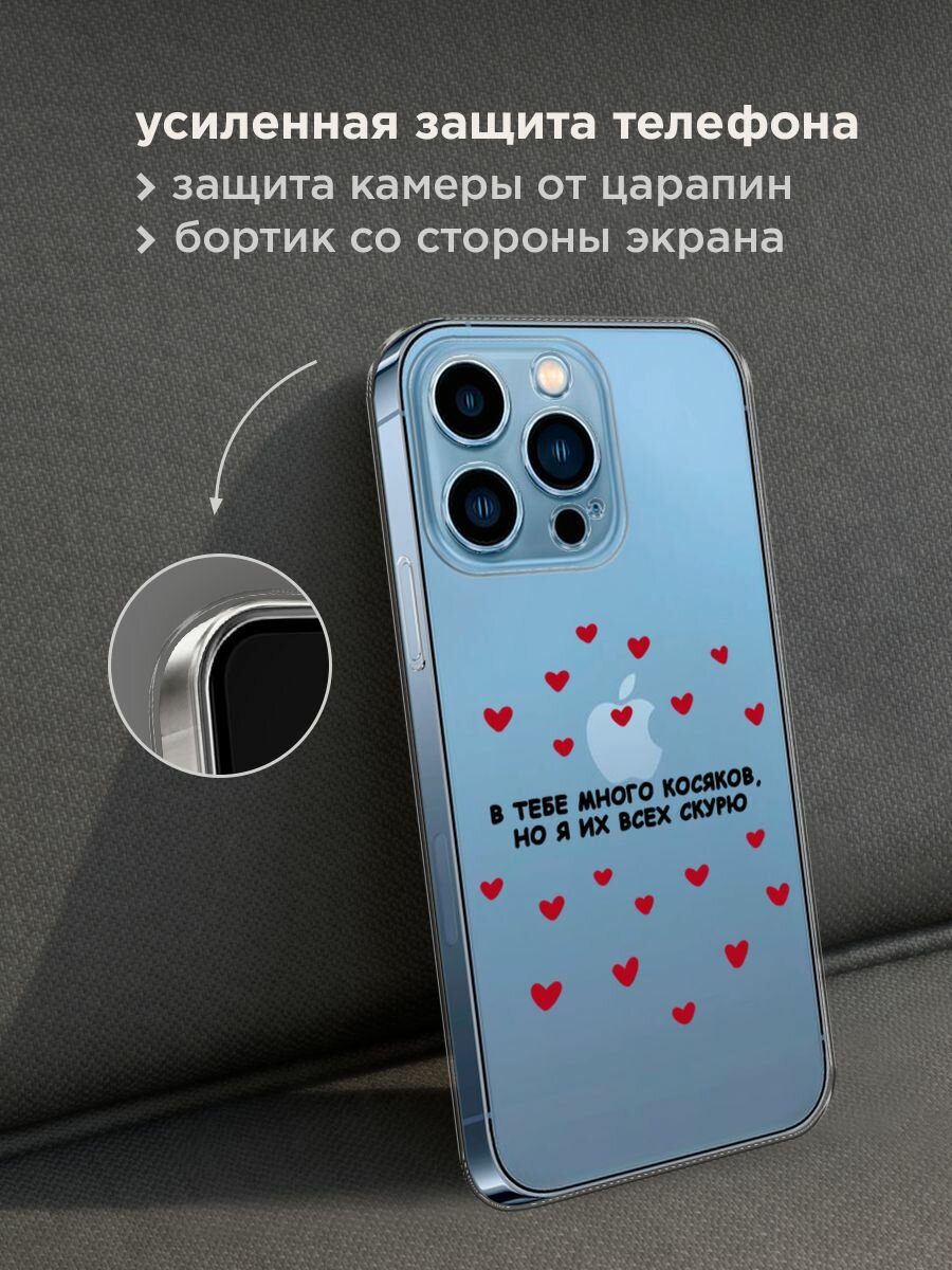 Чехол на Apple iPhone 13 Pro / Айфон 13 Про с принтом "Косяки 1 - 14 февраля", прозрачный — фото 1
