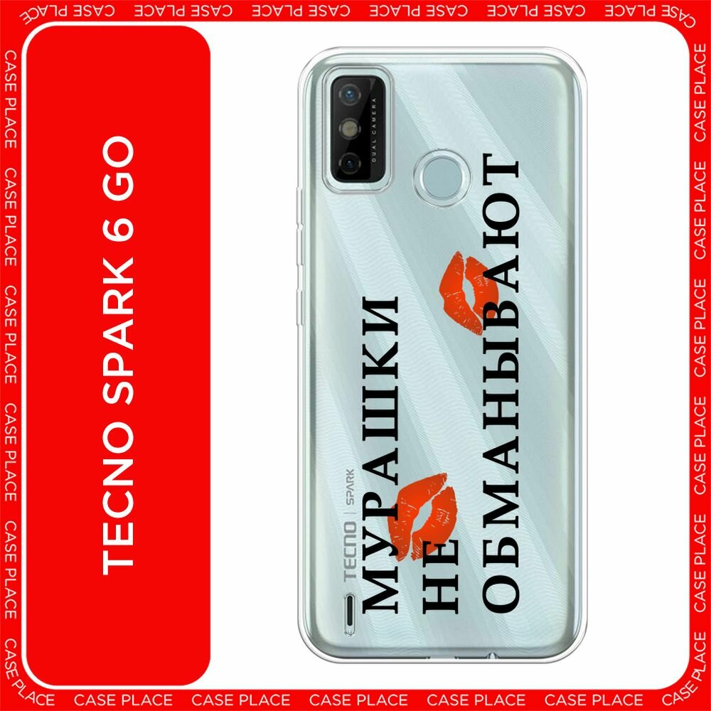 Чехол на Tecno Spark 6 GO / Техно Спарк 6 Го с принтом "Мурашки не обманывают 1 - 14 февраля", прозрачный