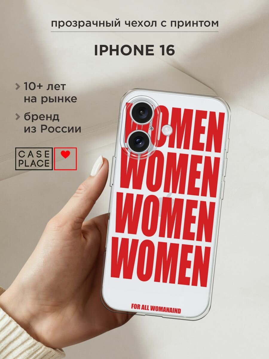 Чехол на Apple iPhone 16 / Айфон 16 с принтом "WOMEN", прозрачный