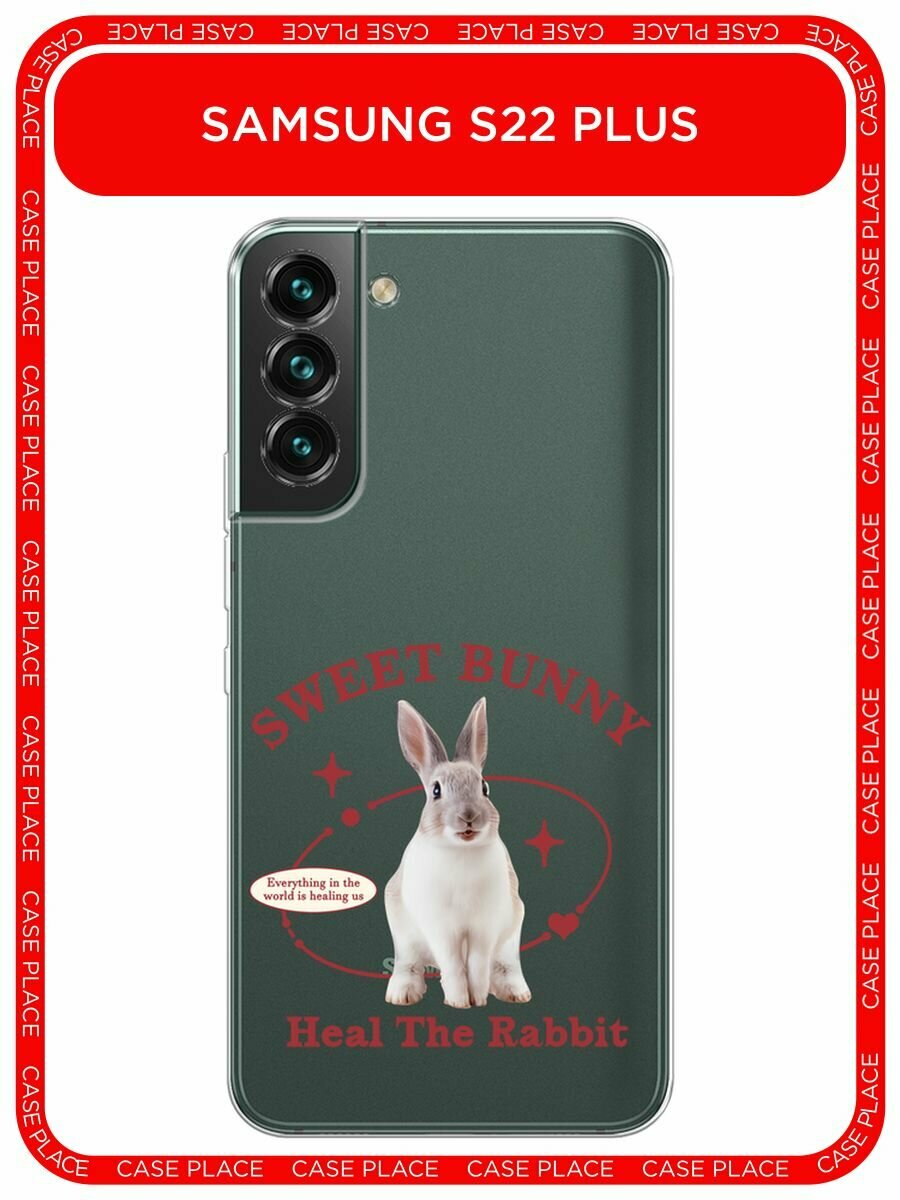 Чехол на Samsung Galaxy S22 + / Самсунг Галакси S22 Плюс с принтом "Heal the rabbit", прозрачный