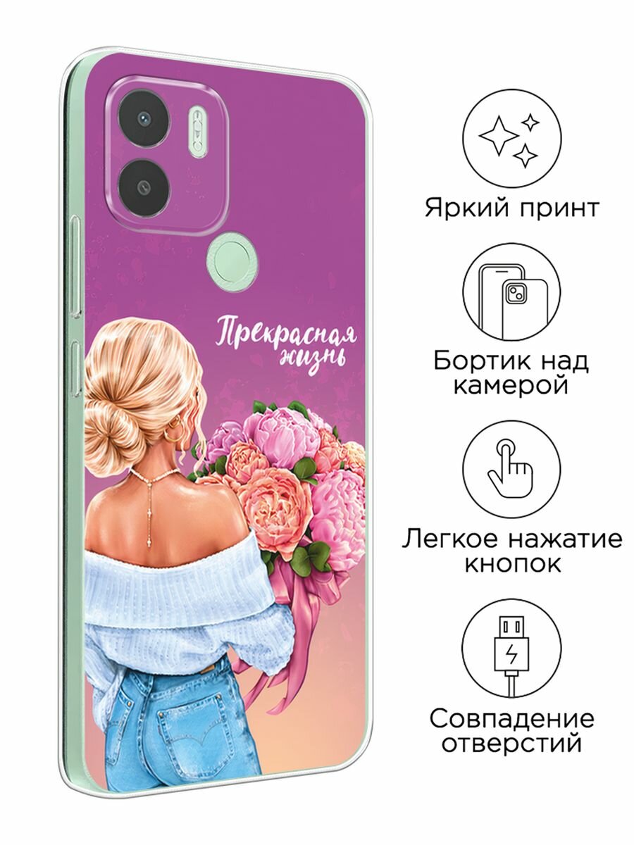 Чехол на Xiaomi Redmi A1+/Redmi A2+/Poco C51/C50 / Редми A1+ с принтом "Прекрасная жизнь" — фото 1