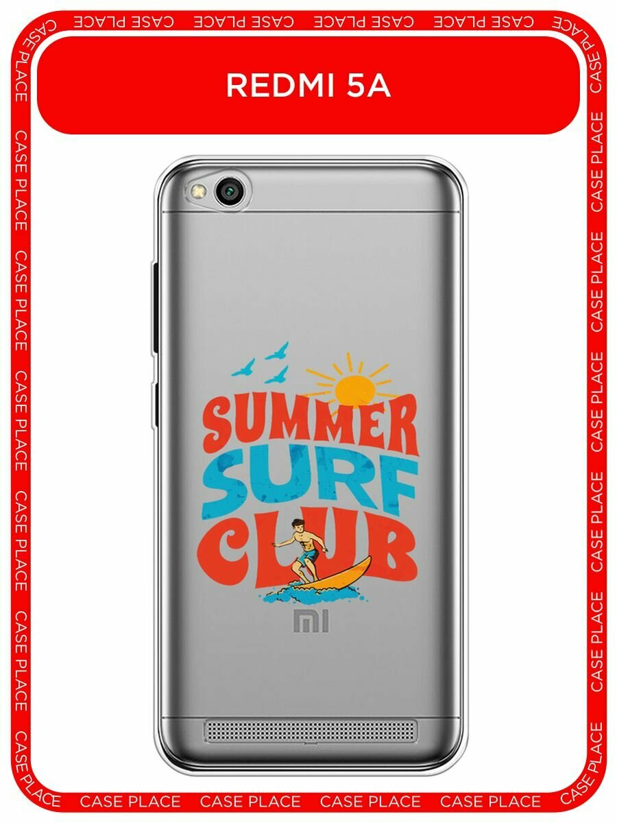 Чехол на Xiaomi Redmi 5A / Сяоми Редми 5а с принтом "Summer surf club", прозрачный
