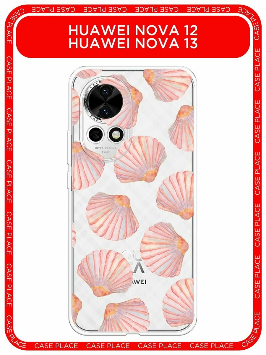Чехол на Huawei Nova 12/Nova13 / Хуавей Нова 12/Нова 13 с принтом "Ракушки паттерн", прозрачный
