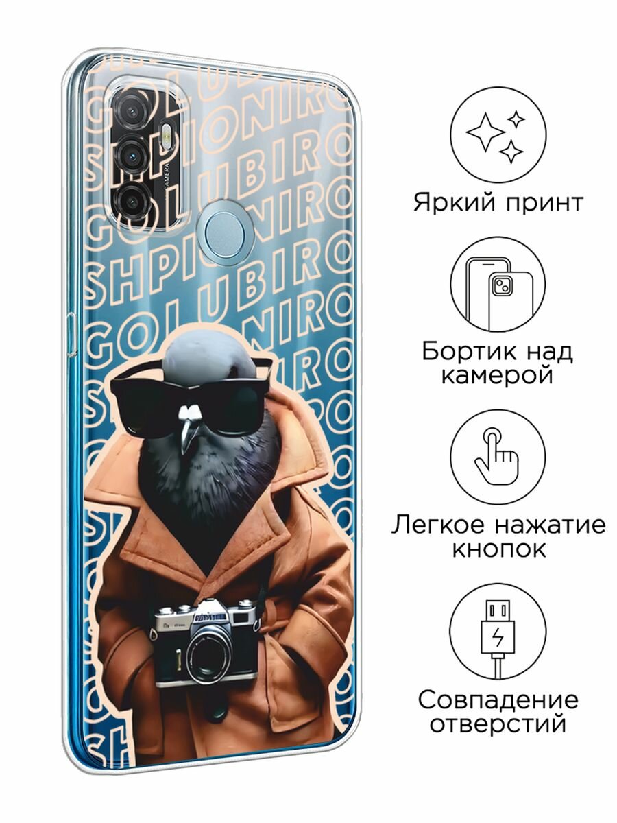 Чехол на Oppo A53 / Оппо А53 с принтом "Шпиониро голубиро 2", прозрачный — фото 1
