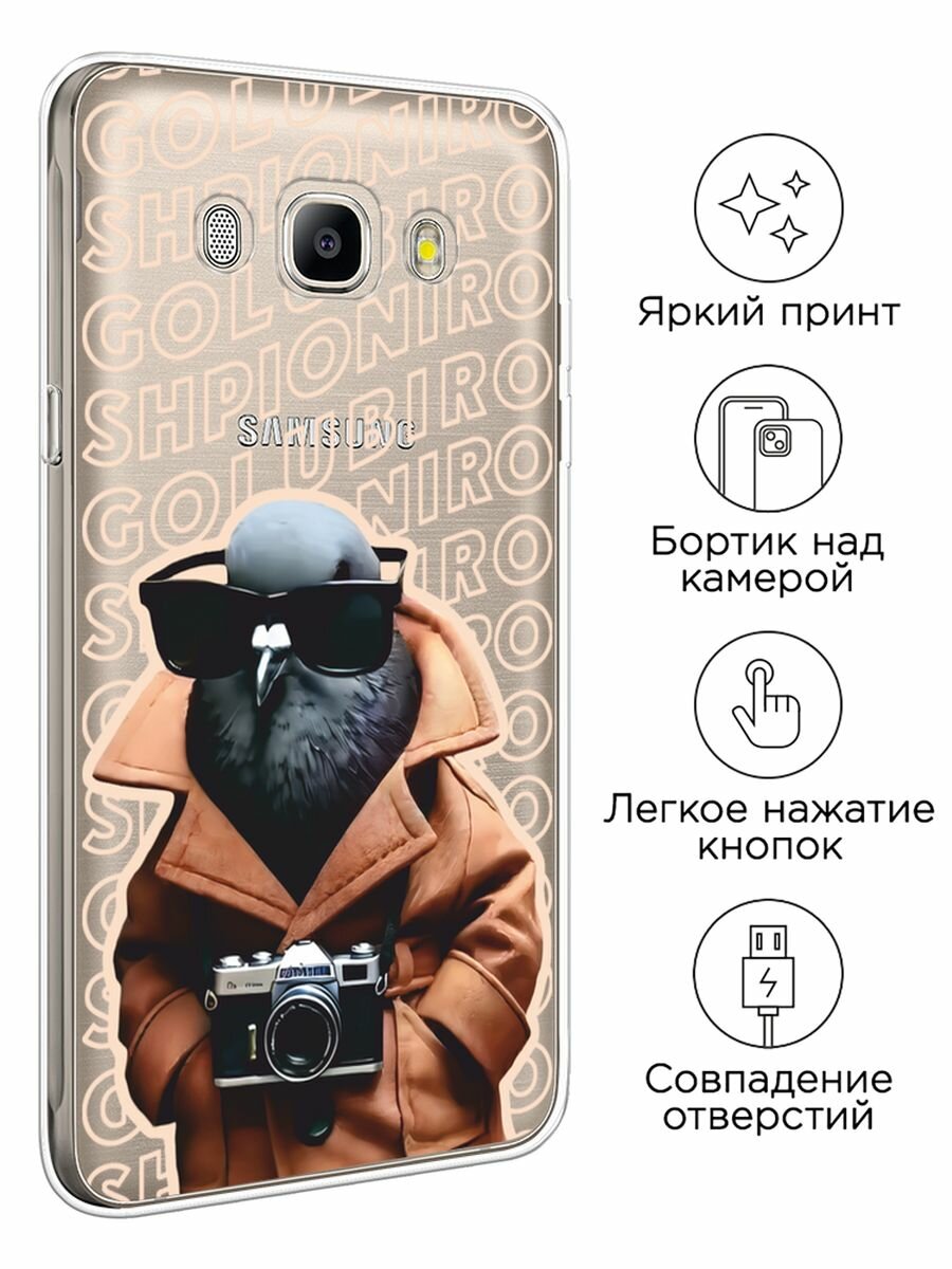 Чехол на Samsung Galaxy J5 2016 / Самсунг Галакси Джей 5 2016 с принтом "Шпиониро голубиро 2", прозрачный — фото 1