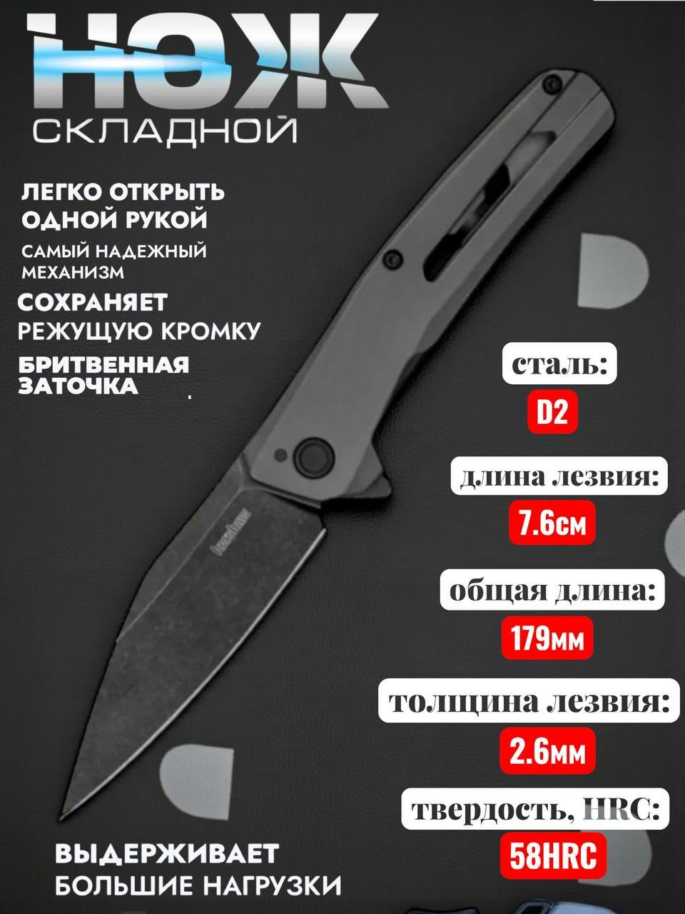 Складной нож Kershaw Flyby 1404, сталь D2, 7.6см