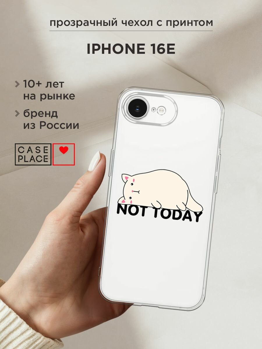 Чехол на Apple iPhone 16e/17e / Айфон 16е/17e с принтом "Cat not today", прозрачный