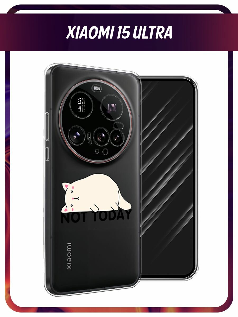 Чехол на Xiaomi 15 Ultra / Сяоми 15 Ультра с принтом "Cat not today", прозрачный
