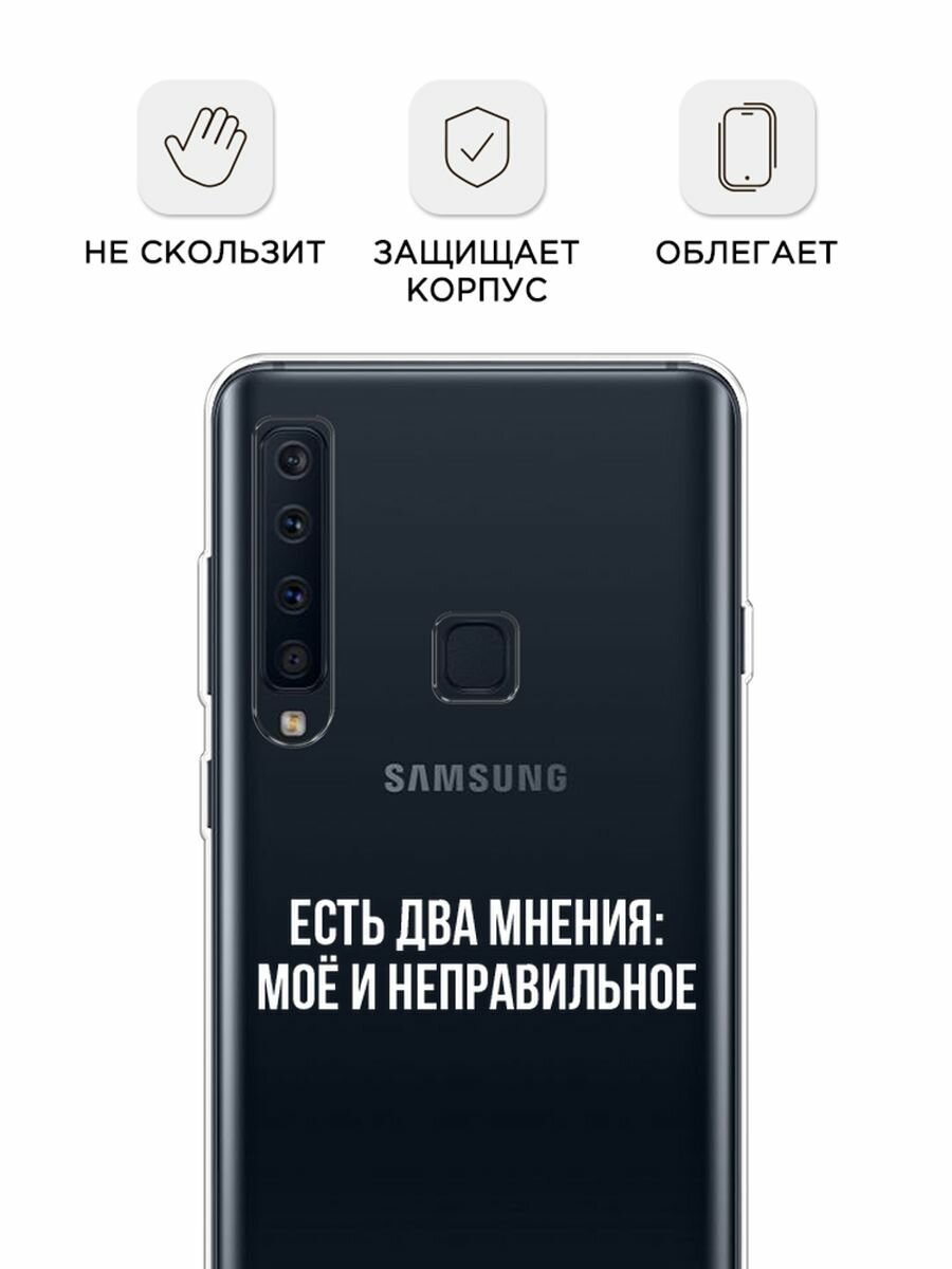 Чехол на Samsung Galaxy A9 2018 / Самсунг Галакси А9 2018 с принтом "Два мнения", прозрачный — фото 1